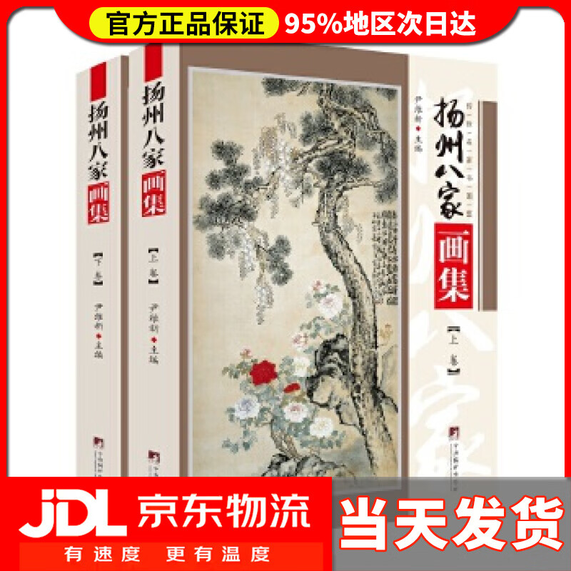扬州八家画集 尹维新