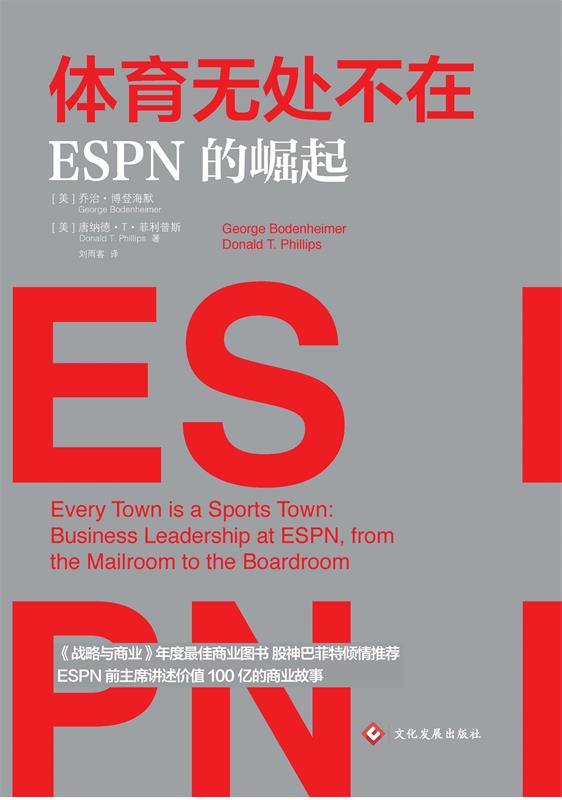 体育无处不在：ESPN的崛起