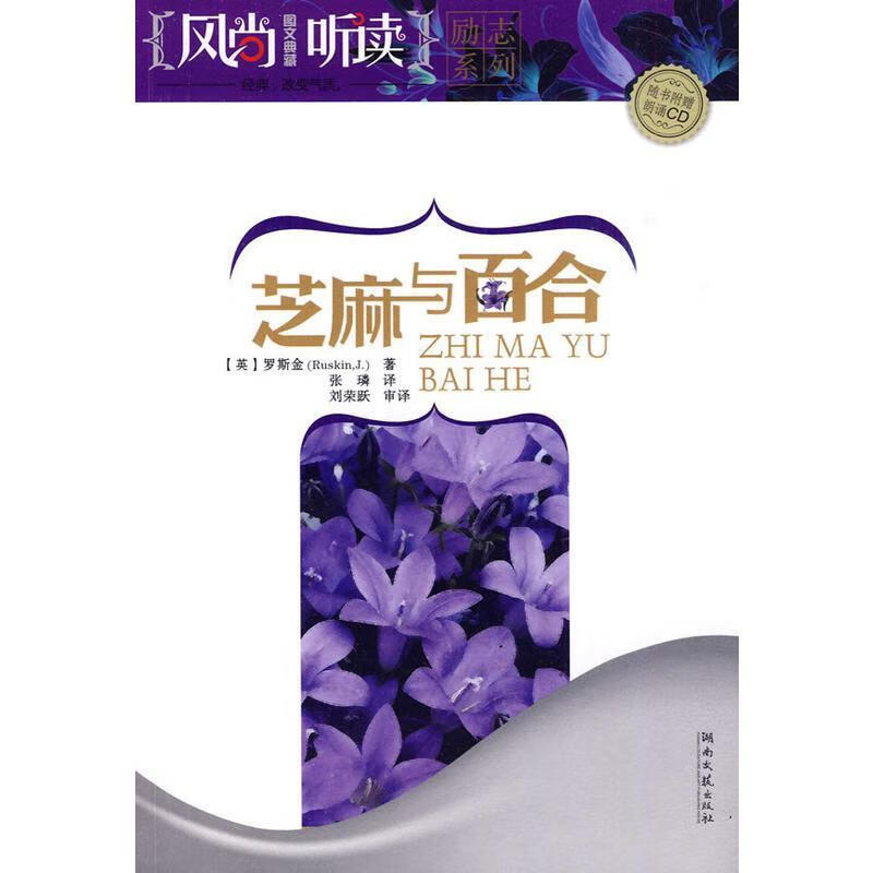 风尚听读图文典藏:芝麻与百合【好书，下单速发】