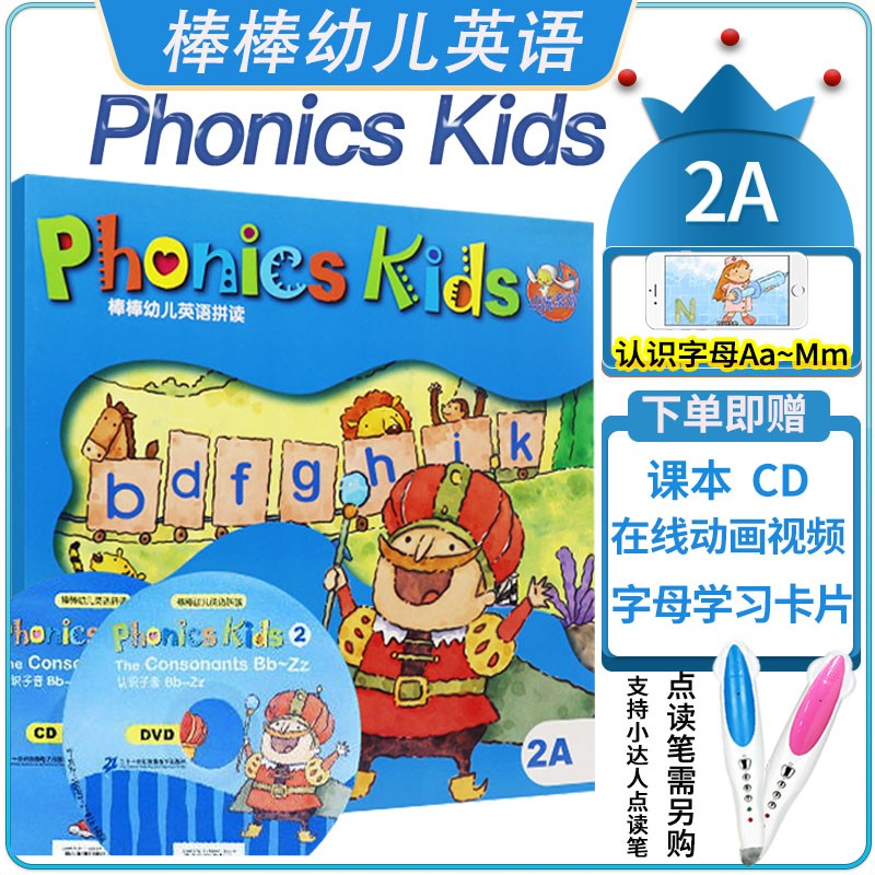 phonics kids 棒棒英语1A-6B 小达人点读幼儿园英语自然拼读口语发音字母拼写0基础早教英语视频教学 PK字母教学英语启蒙 phonics kids2A