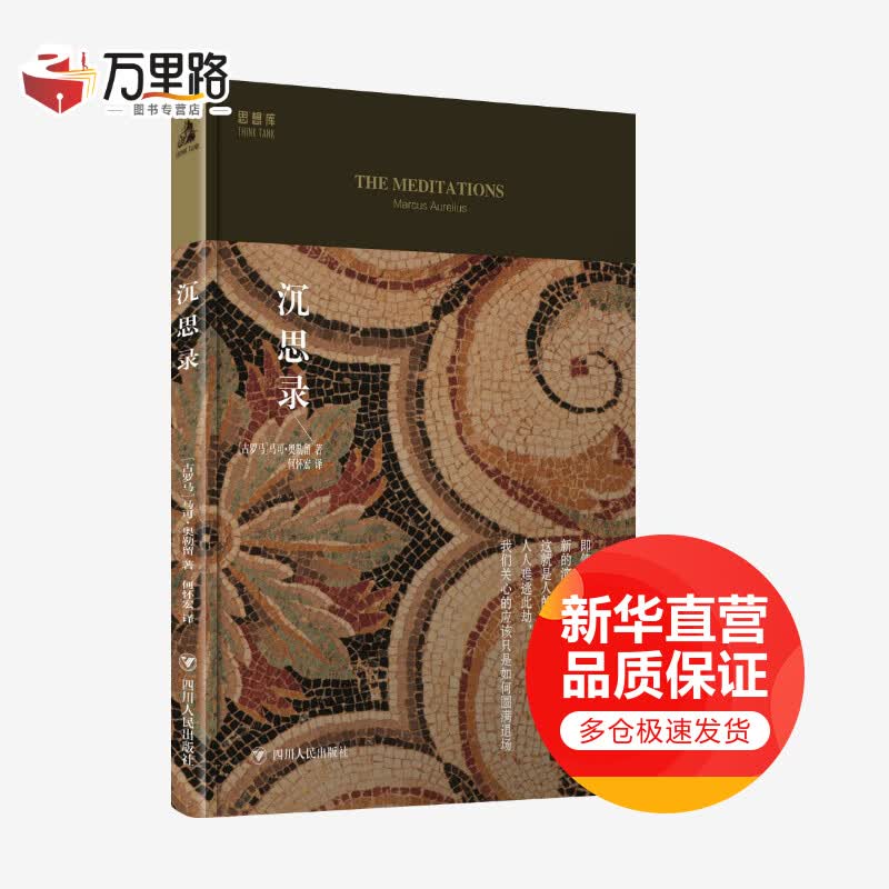 沉思录