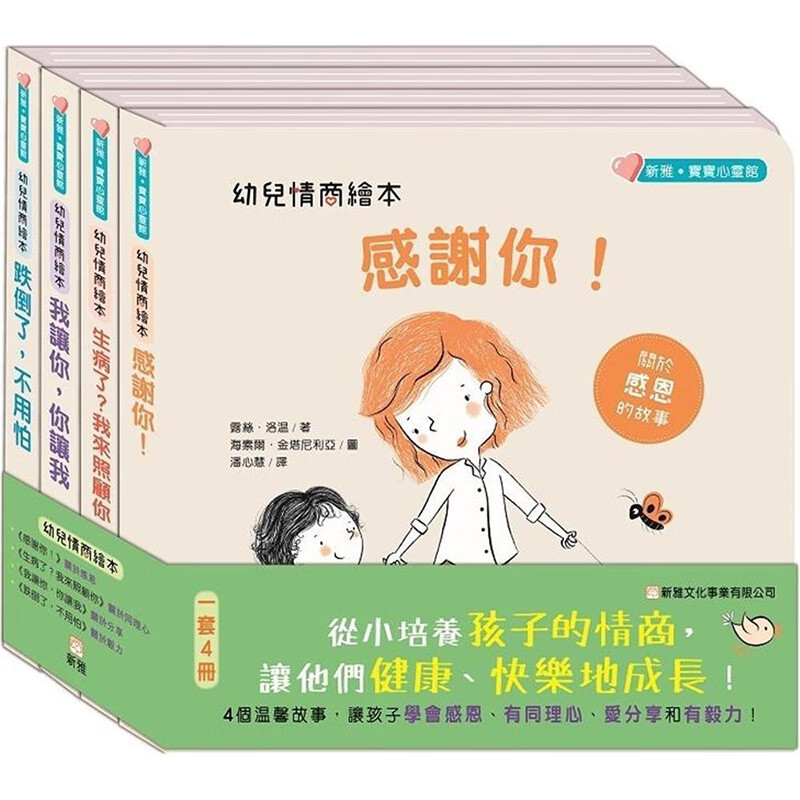 幼儿情商绘本（一套4册）新雅 Nancy Loewen 台版书籍【神话典传】