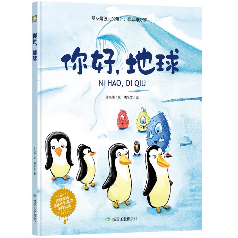 神奇的小种子小乌龟交朋友 你好 地球小水滴回家神奇种子店精装硬壳装绘本 故事书幼儿园适合2-3-4-5-6岁看的 你好，地球