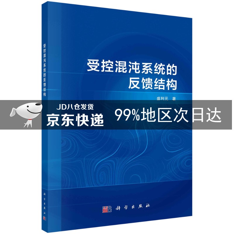 受控混沌系统的反馈结构