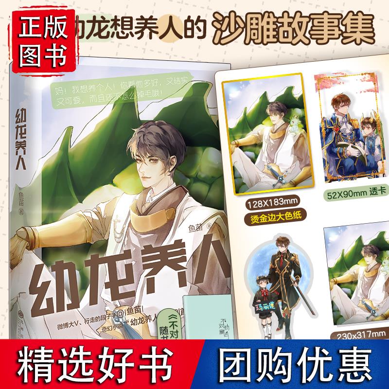 赠海报+色纸+立牌+透卡 幼龙养人