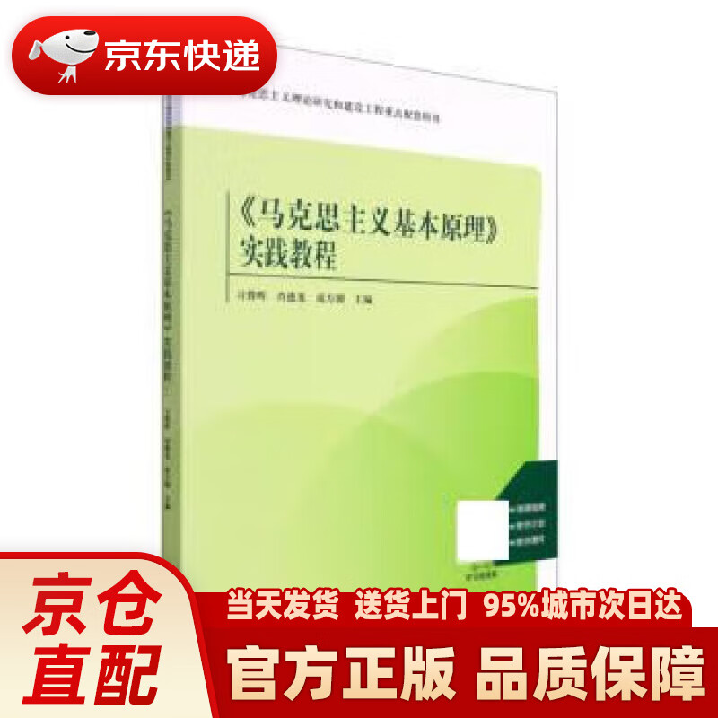 《马克思主义基本原理》实践教程