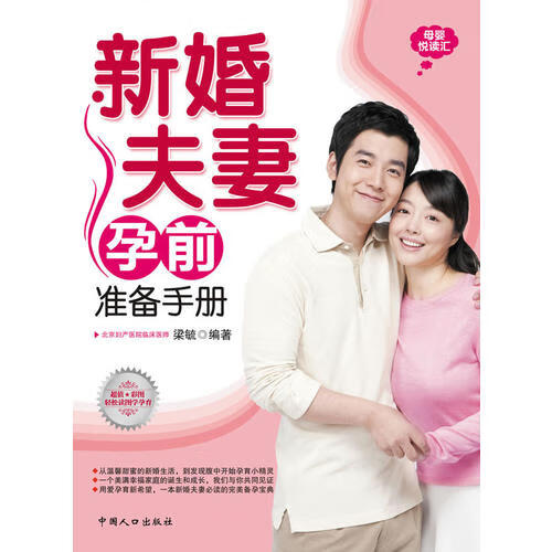 【书】新婚夫妻孕前准备手册