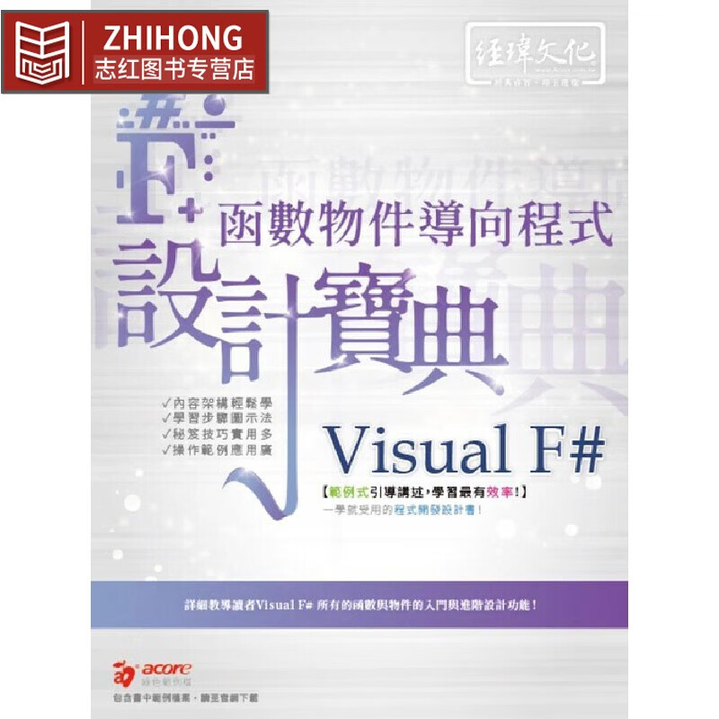 预售 Visual F# 函數物件導向程式 設計寶典 經瑋 孫惠民