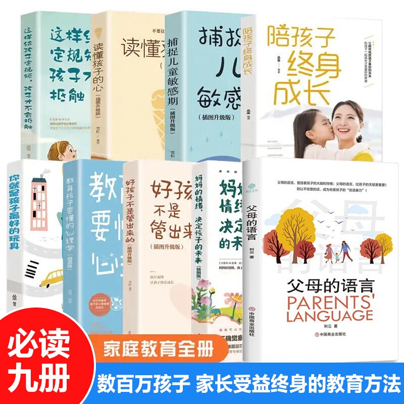 【抖音同款】父母的语言 教育孩子的书籍 正面管教陪孩子终身成长读懂孩子的心你就是孩子最好的玩具