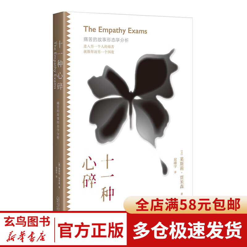 十一种心碎：痛苦的故事形态学分析