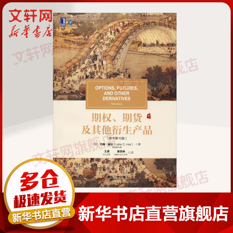 期权、期货及其他衍生产品