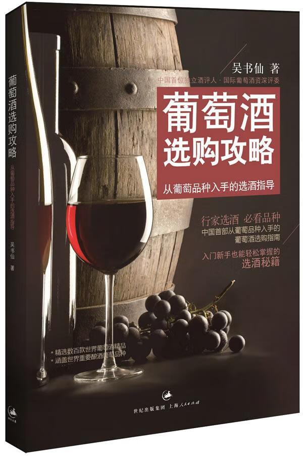 葡萄酒选购攻略