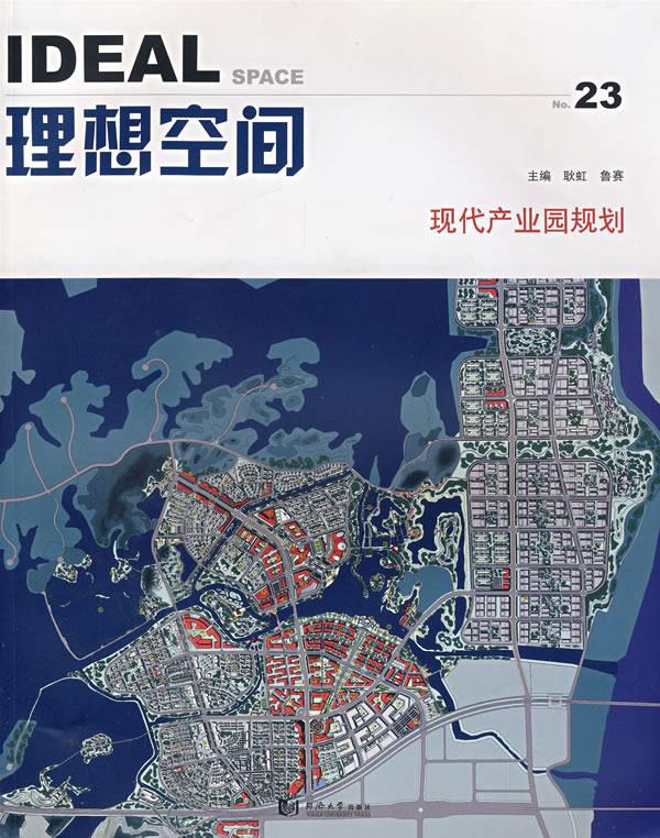 ID EAL理想空间—现代产业园规划