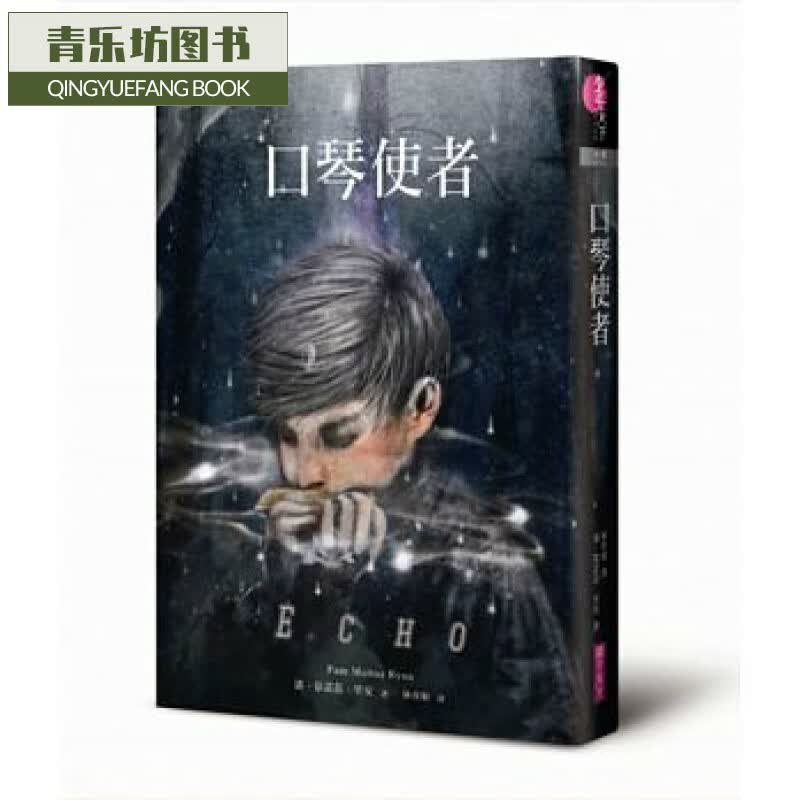 预售 子天下图书籍 口琴使者 潘慕诺兹瑞安 魔幻与写实台版书籍 图书 中
