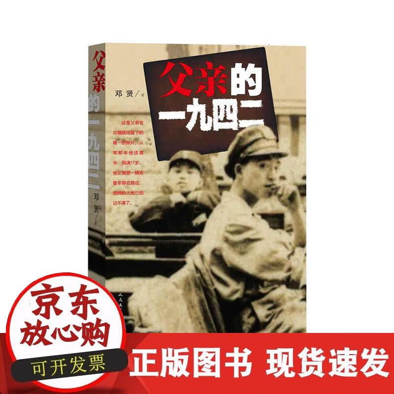 【现货】父亲的一九四二