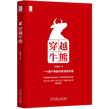 穿越牛熊