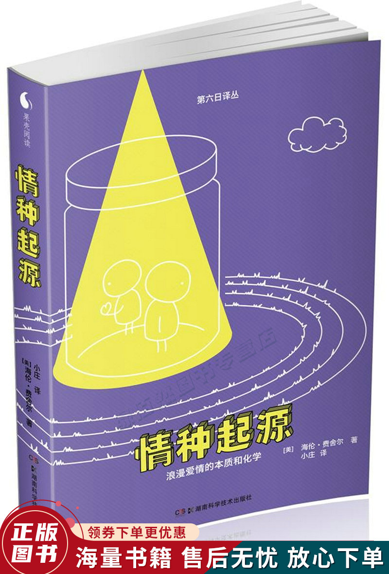 情种起源