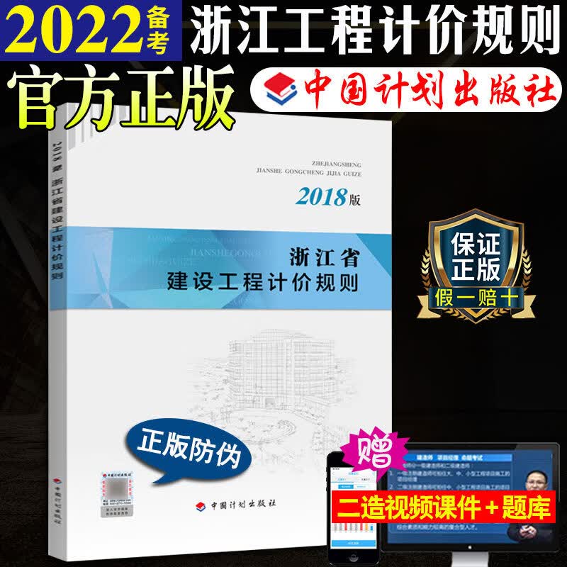 计划社官方2018浙江省建设工程计价规则浙江省2018定额2018浙江省定额