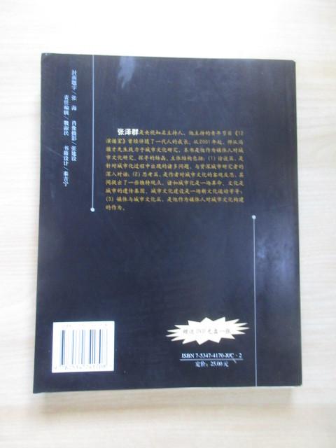 保证 可开发票！！城市灵魂：电视主持人张泽群谈论城市文化  有张泽群签名