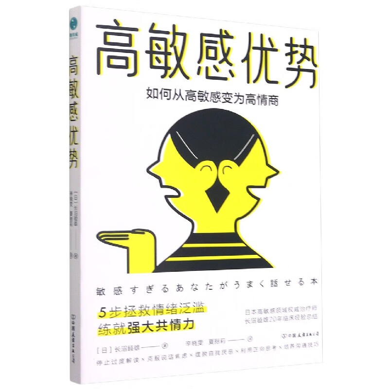 高敏感优势