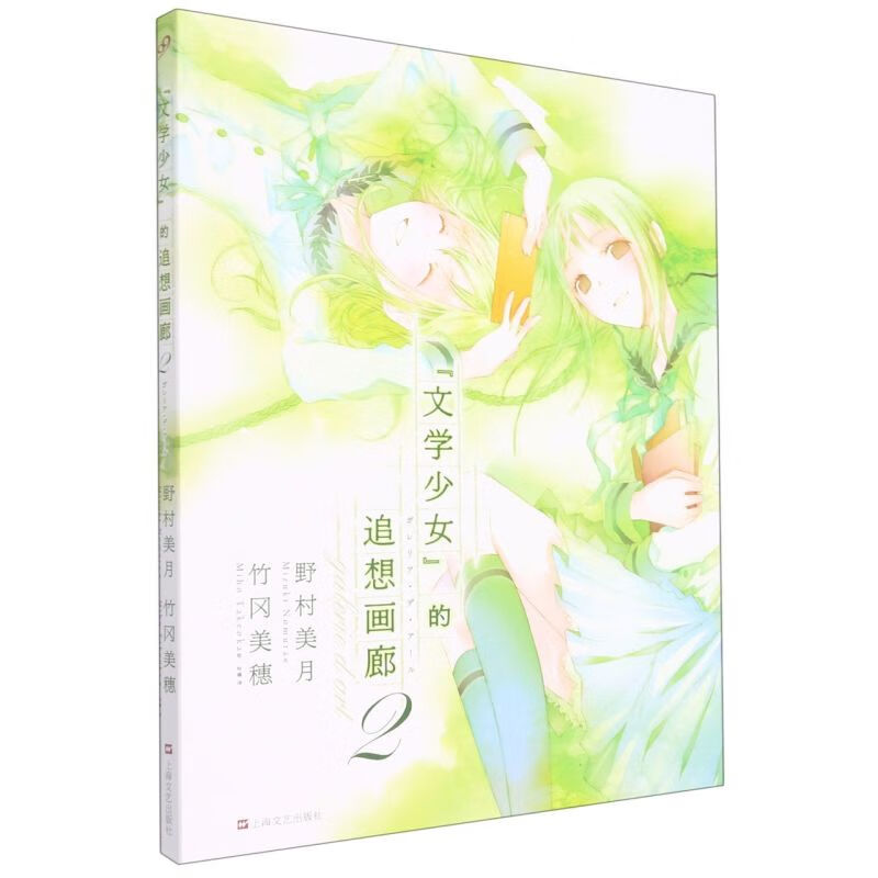 文学少女的追想画廊(2)