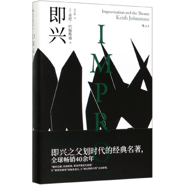即兴(精)