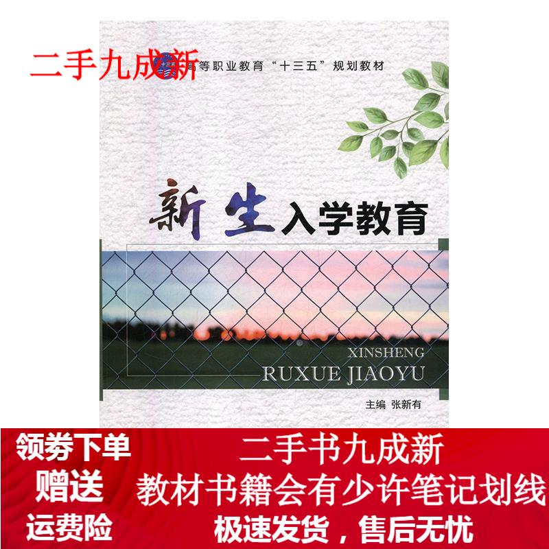 新生入学教育