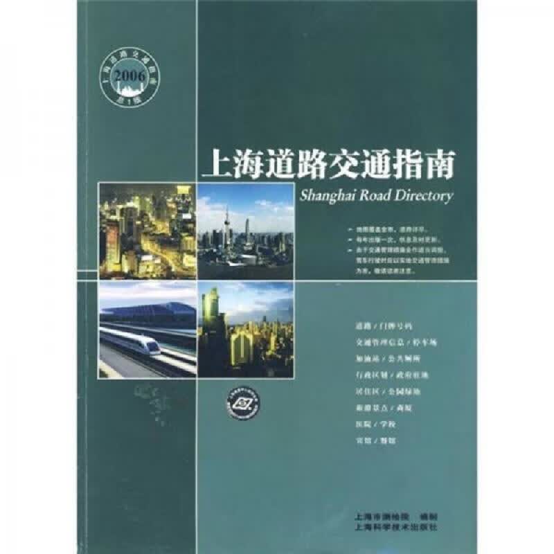 上海道路交通指南