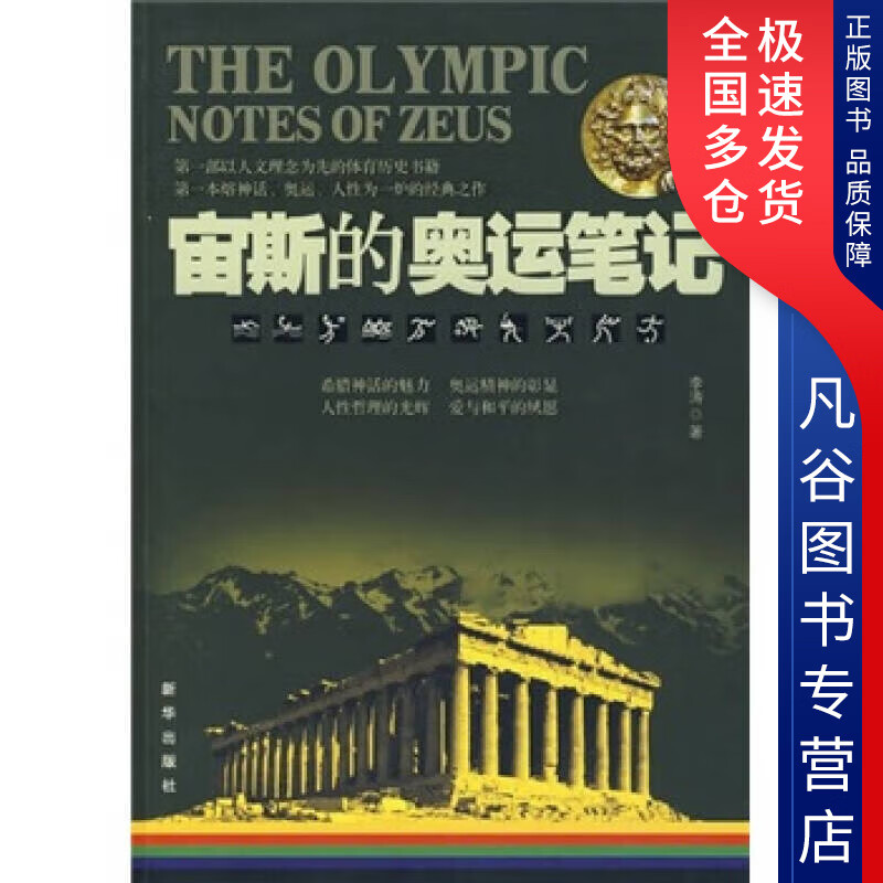 宙斯的奥运