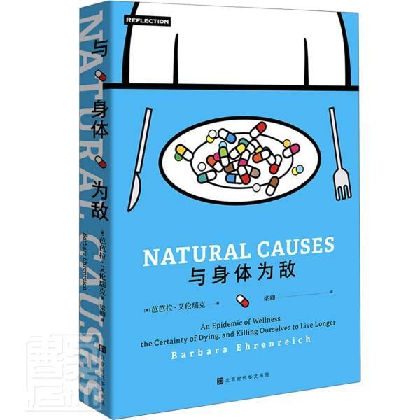 包邮：与身体为敌养生/保健图书