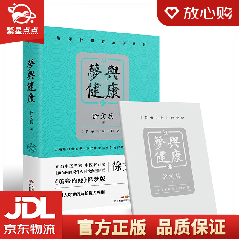 梦与健康:《黄帝内经》释梦版