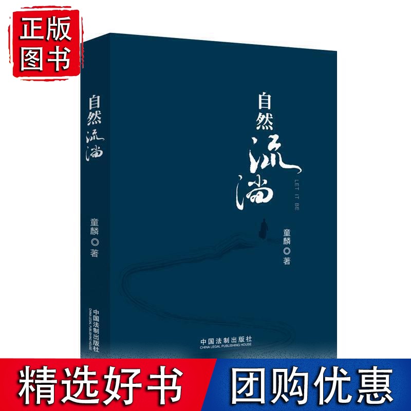 自然流淌