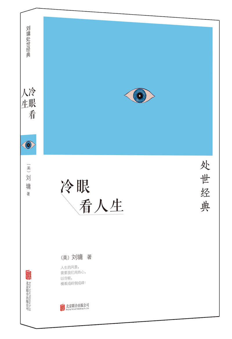 冷眼看人生