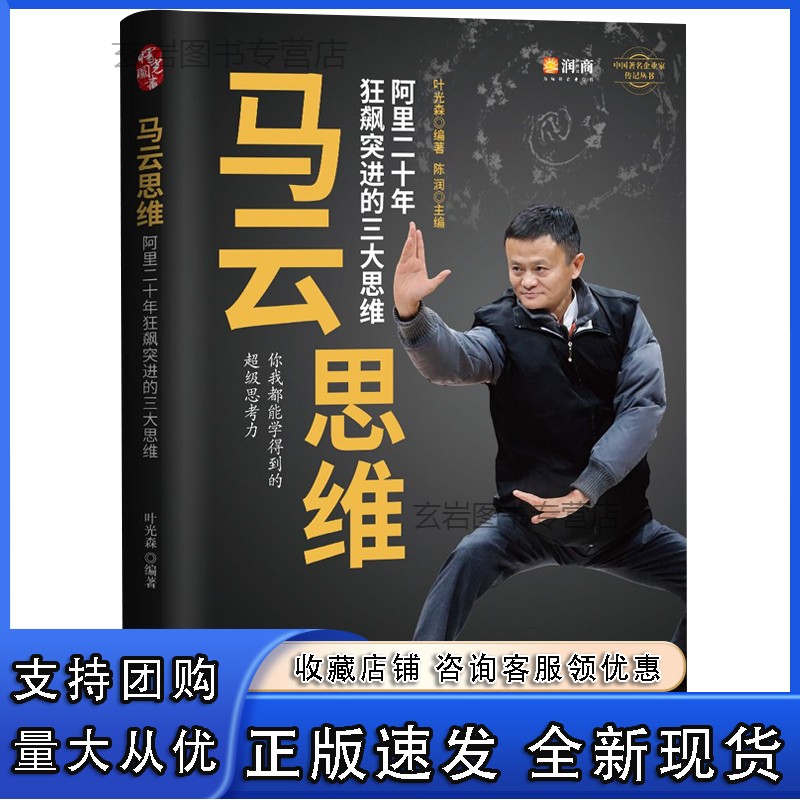n马云思维