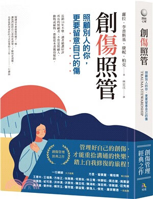 预售 原版进口书 萝拉．李普斯基创伤照管：照顾别人的你，更要留意自己的伤究竟