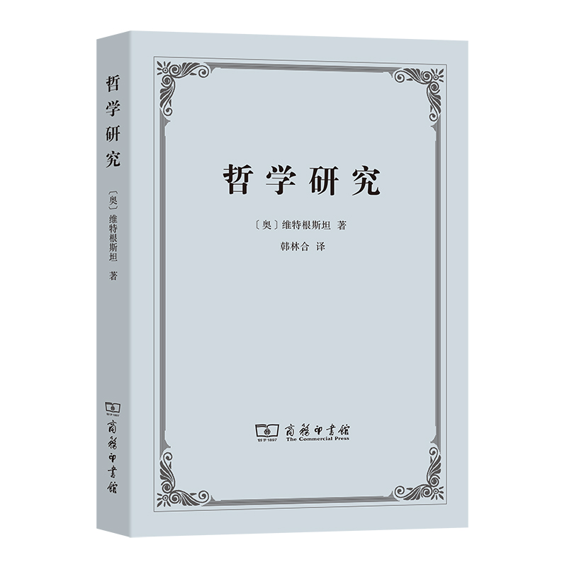 哲学研究