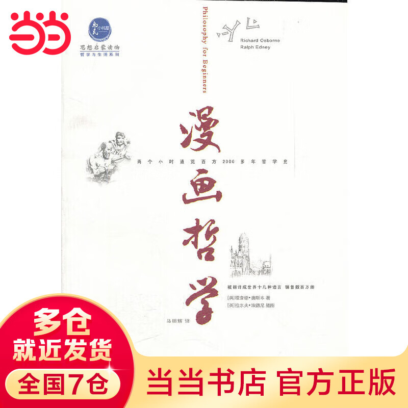 漫画哲学