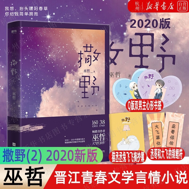 巫哲作品 同类嚣张12完结篇撒野123完结篇 撒野小说全套全集完结篇 晋江青春文学校园暖心言情小说 撒野(2)