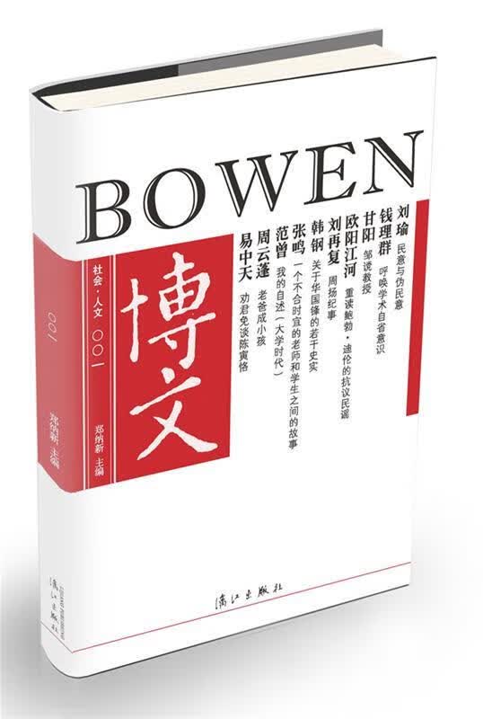 博文 辑 郑纳新主编