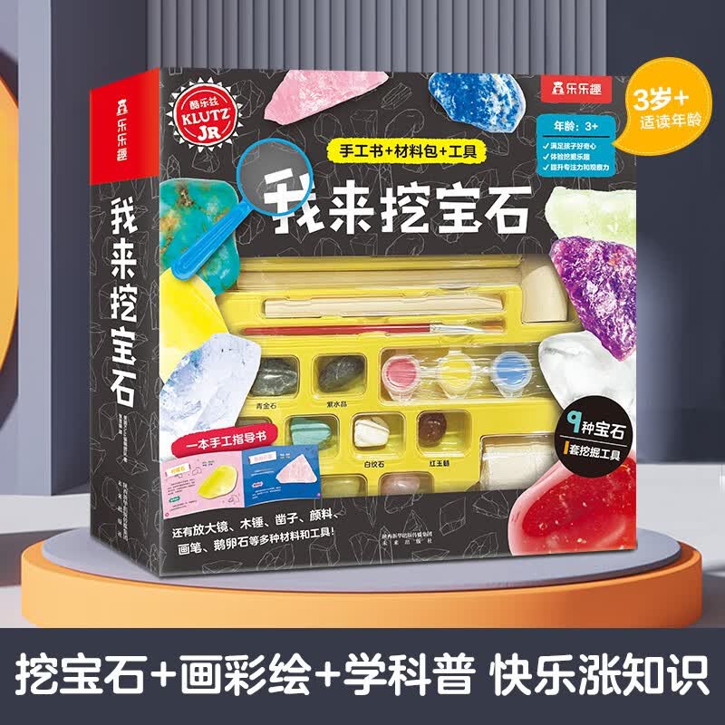 乐乐趣 酷乐兹手工系列 Klutz手工书十字绣趣玩挂饰 8-10-14岁儿童零基础DIY材料包动手能力培养专注力 【幼儿园美术】我来挖宝石3岁+