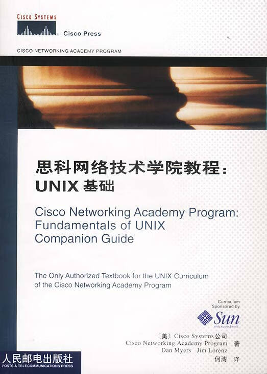 思科网络技术学院教程:UNIX基础 美.迈克斯 等著 何涛 译
