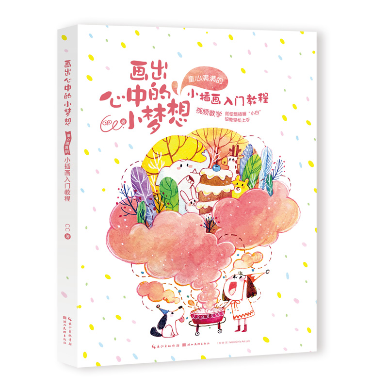 画出心中的小梦想
