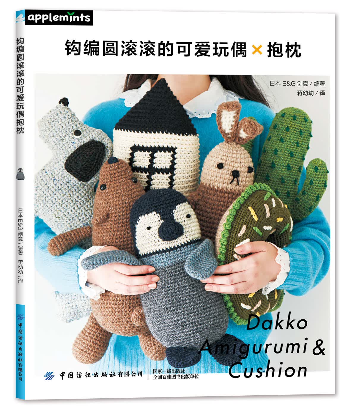 钩编圆滚滚的可爱玩偶抱枕