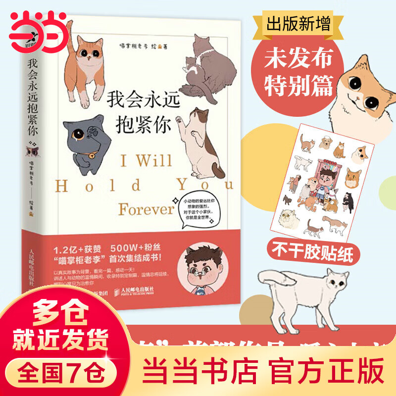 我会永远抱紧你