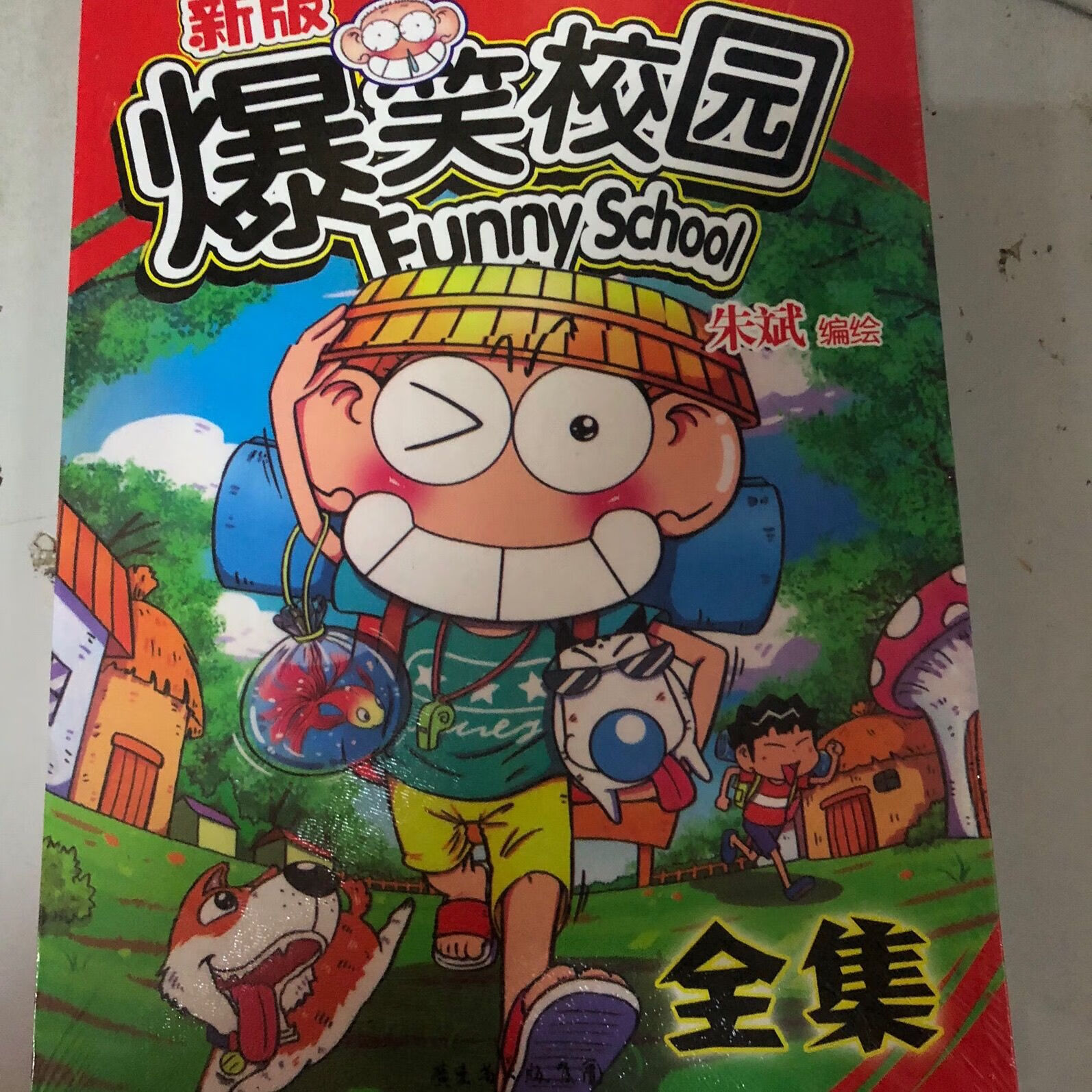 全新特价彩色阿衰全集合订本,爆笑全集,笑传全集 爆笑校园300页
