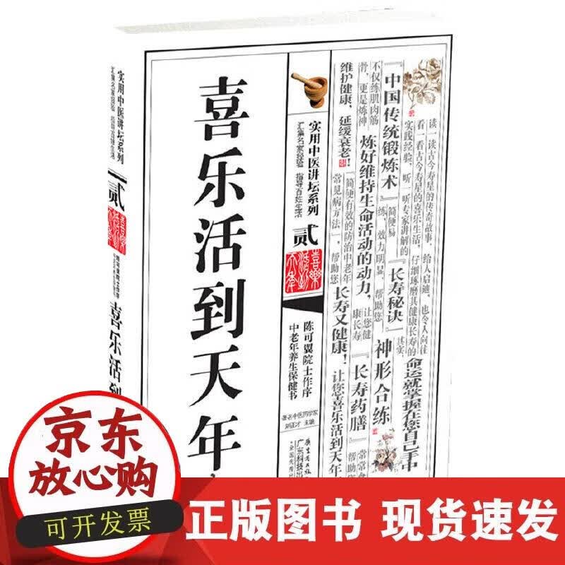 【现货】喜乐活到天年