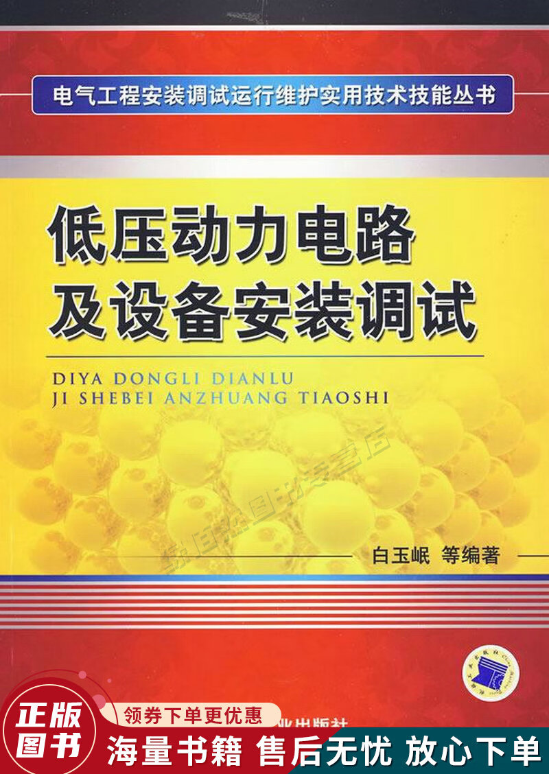 低压动力电路及设备安装调试