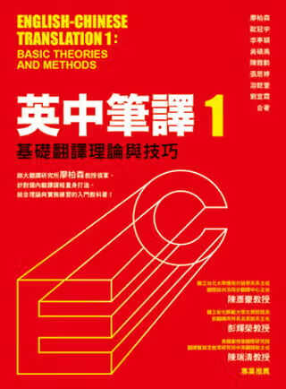 现货 廖柏森、欧冠宇、李亭颖、吴硕禹、陈雅龄、张思婷、游懿萱、刘宜霖英中笔译1：基
