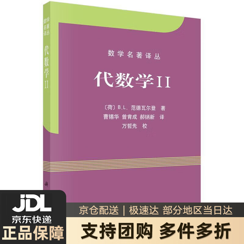 【 送货上门】代数学II