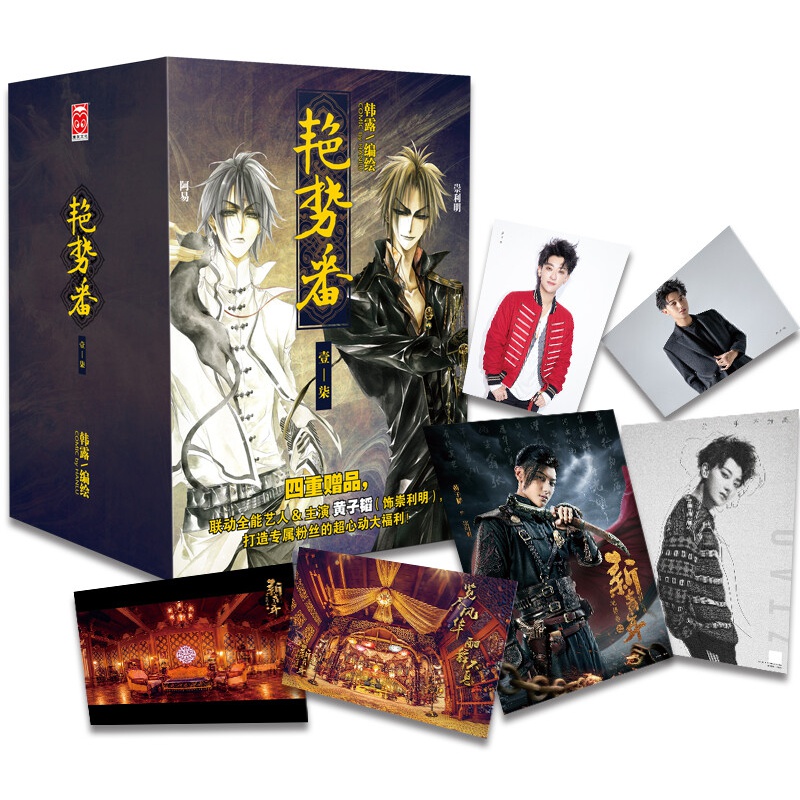 艳势番典藏纪念版（套装共7册）